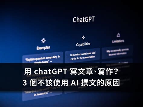 用 Chatgpt 寫文章、寫作？3 個不該使用 Ai 撰文的原因 獺學島 Ottaland