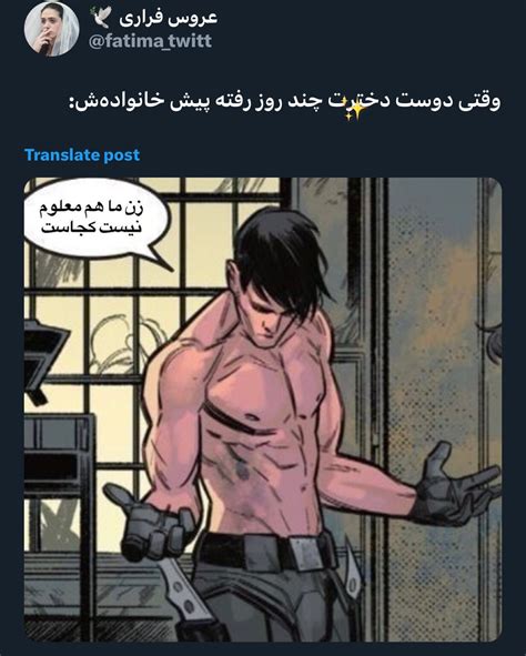 ‎𝒕𝒉𝒆𝒇𝒂𝒕𝒊𝒎𝒂𝒘 عروس فراری 🕊 توییتر‎ ‎ای بابا 😂😂 بیا تو جمعمون Fatima