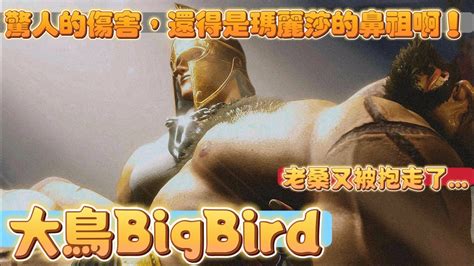 Sf6💥『這驚人的傷害！還得是marisa的鼻祖啊！』老桑又被抱起來了 Qq 大鳥bigbirdmarisa 快打旋風6 スト6 街霸6 Streetfighter6 Youtube