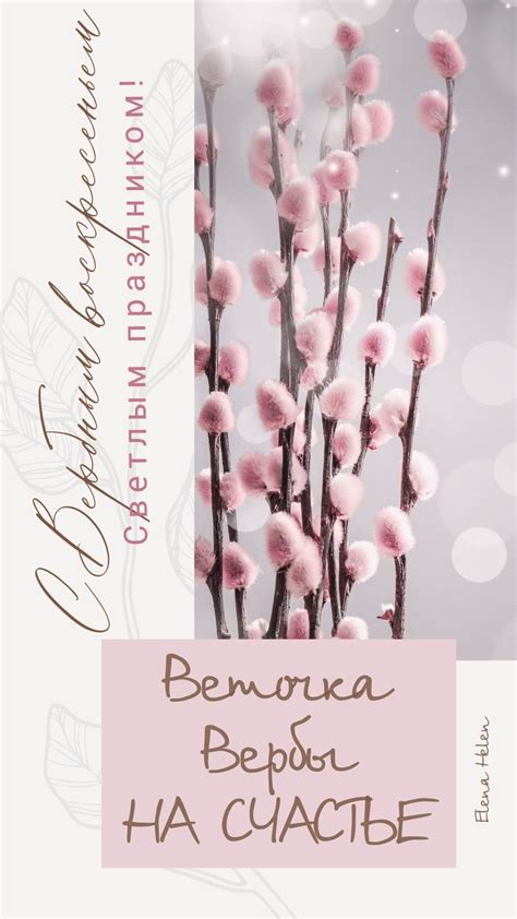 С Вербным воскресеньем Поздравительные открытки на праздник