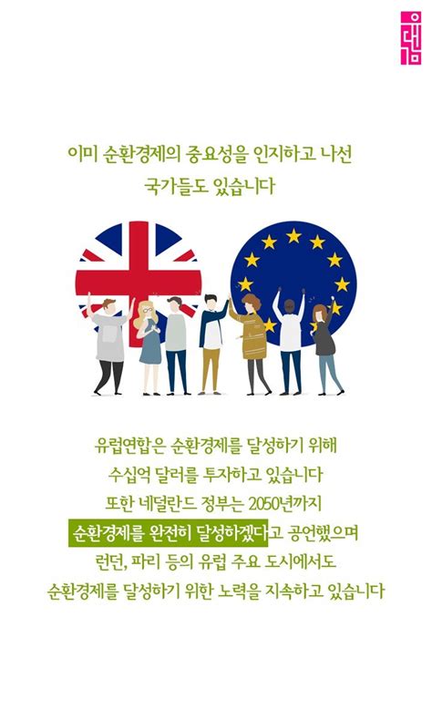 지속가능한 지구를 위하여 순환경제를 Tech하다 네이버 포스트