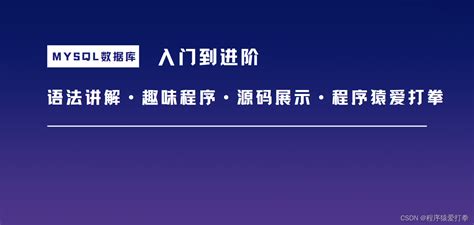 Mysql数据库基础初学者必备知识mysql数据库基础主要学什么内容 Csdn博客