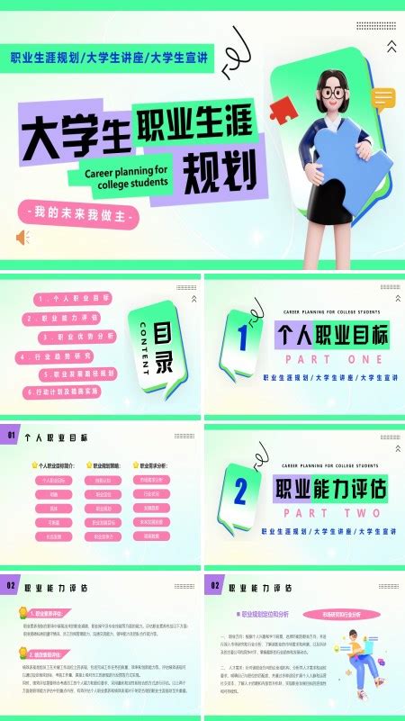 软件技术专业职业生涯规划ppt 软件技术专业职业生涯规划ppt模板下载 麦克ppt网