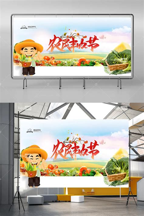 手绘农民秋收丰收丰收节展板海报素材模板下载 图巨人