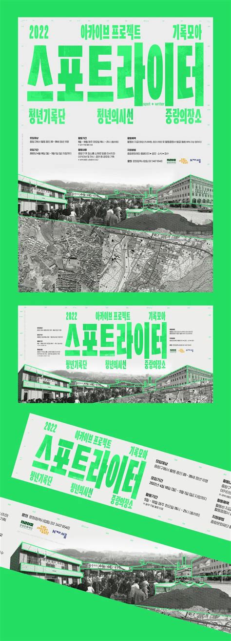 중랑문화재단 By 스튜디오 펀데이 포트폴리오 노트폴리오 Writer