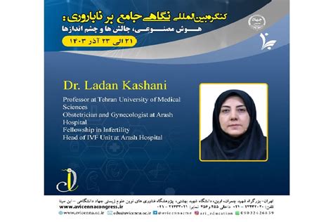 معرفی سرکارخانم دکتر لادن کاشانی، سخنران کنگره بین المللی نگاهی جامع بر