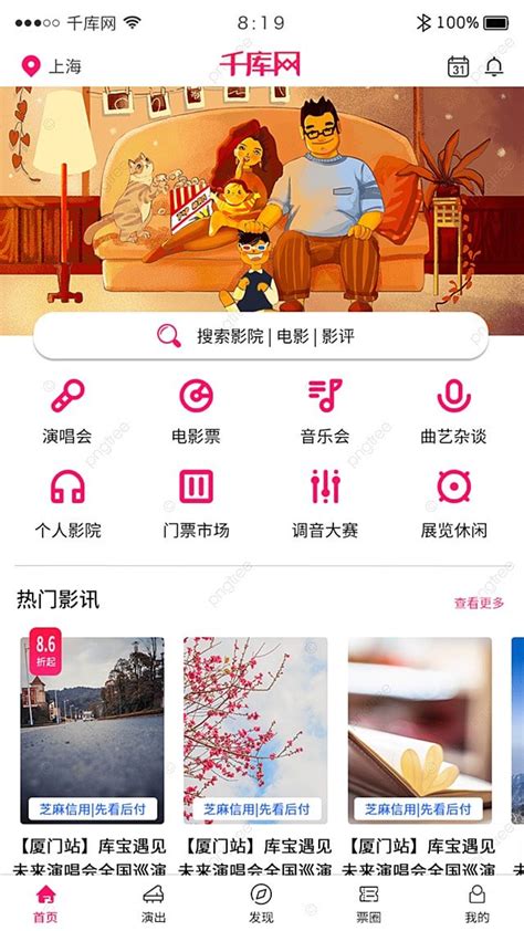 Red Simple Ticketing App Main Interface Template Download On Pngtree