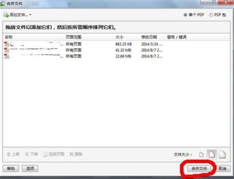 如何把多个pdf文件合并成一个pdf文件 360新知