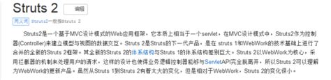 Struts2第1天 struts2基本概念struts2的入门环境搭建基本使用struts2的配置文件详解Strut2