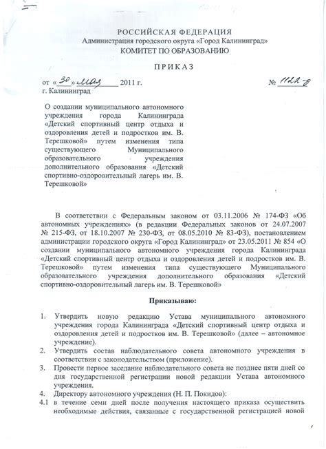 Решение учредителя о создании учреждения