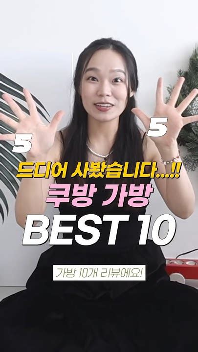 쿠팡에서 가방 10개 사봤습니다 이게 뭐지 😅 Youtube