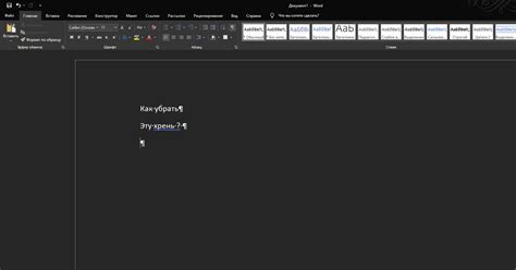 Здравствуйте как в Microsoft Word Office 2019 убрать отображение разметки Пикабу