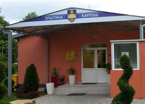 ИСПЛАТЕН ДОЛГОТ НА ОПШТИНА КАРПОШ ОД 4 МИЛИОНИ ЕВРА СО ШТО СЕ ЗГОЛЕМИЛЕ И ПРИХОДИТЕ И СО