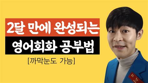 도저히 실패할 수 없는 영어회화 공부법 ※ 실제 성공담 Youtube