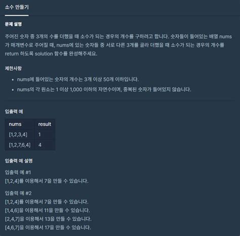 [programmers] 소수 만들기