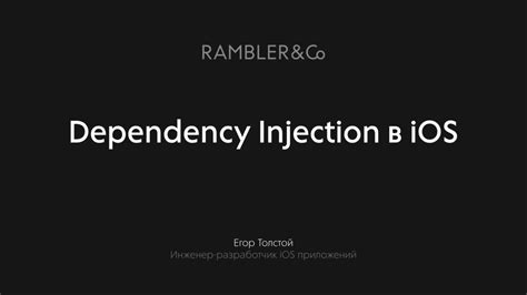 Dependency Injection в Ios Speaker Deck