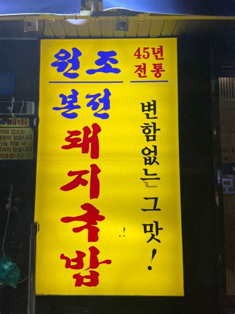 부산역 맛집 내돈내산 본전돼지국밥 메뉴 웨이팅 주차 포장 네이버 블로그