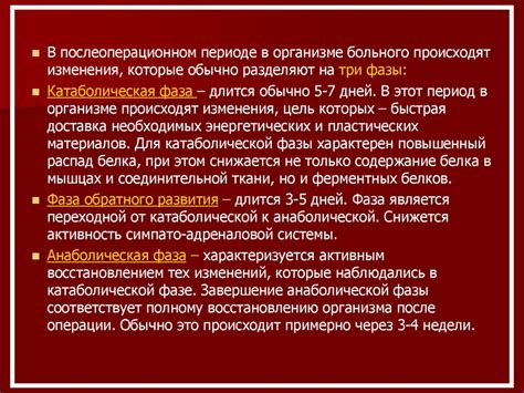 Послеоперационный период - презентация онлайн