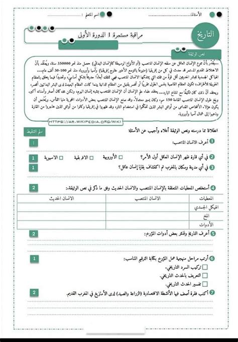 نموذج امتحان محلي موحد الإجتماعيات السادس ابتدائي 2025 الدورة الاولى