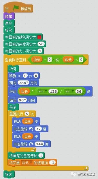 【scratch第26期】画五角星 少儿编程