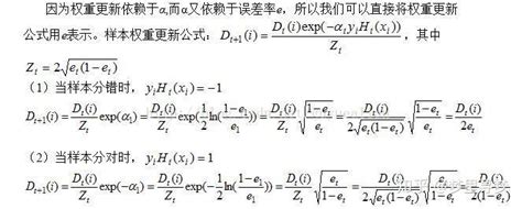 十三通俗易懂理解Adaboost算法原理 知乎