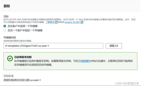 Aws入门实践 S3 跨区域复制aws S3 Csdn博客