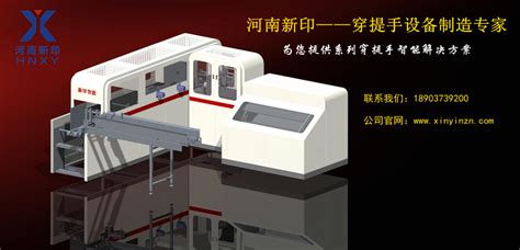 新印自动片穿提手机在上海电子商务包装展受关注 新闻中心 无纺布提手机 纸箱穿提手机 自动穿绳机 打扣机 自动穿提扣机 塑料提手机 河南