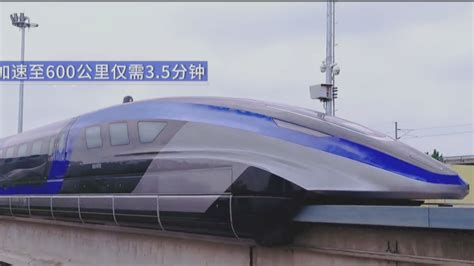 內地研發時速600公里高速磁浮交通系統在青島亮相 Now 新聞