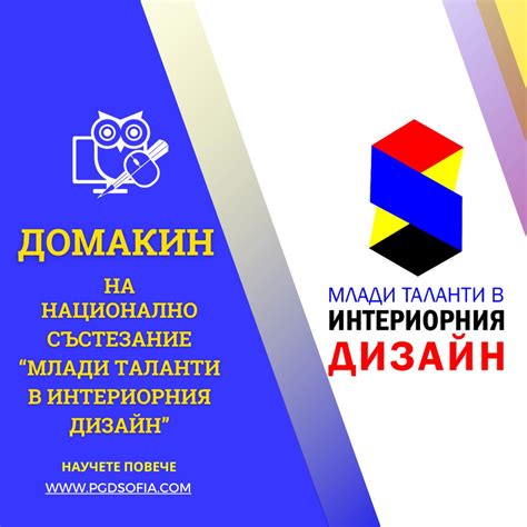 За втора поредна година Професионална гимназия по дизайн Елисавета Вазова ще бъде домакин на