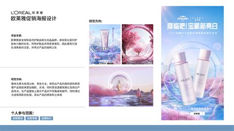 【欧莱雅】化妆品视觉海报设计百里live 站酷zcool