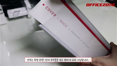 오피스존 백색 D링 바인더 3cm Youtube