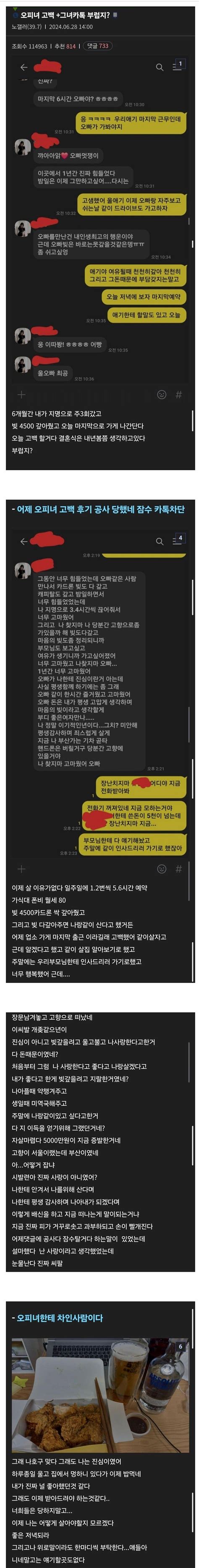 오피녀에 고백 그녀 카톡 부럽지 포텐 터짐 최신순 에펨코리아