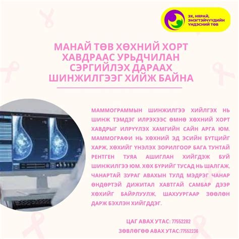 Эх Нярай Эмэгтэйчүүдийн Төв Ii Эх хүүхдийн эрүүл мэндийн төлөө