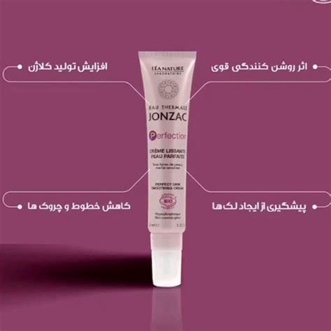 کرم روشن کننده قوی جوانساز ژونزک Jonzac Perfect Skin Smoothing Cream ...