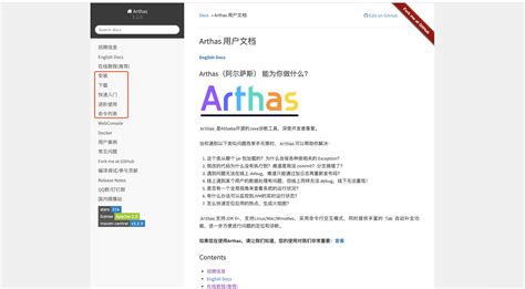 阿里开源的java诊断工具：arthas 带你上手阿里开源的java诊断利器 arthas 简书 csdn博客