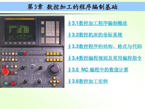 第3章 数控编程基础知识word文档在线阅读与下载无忧文档