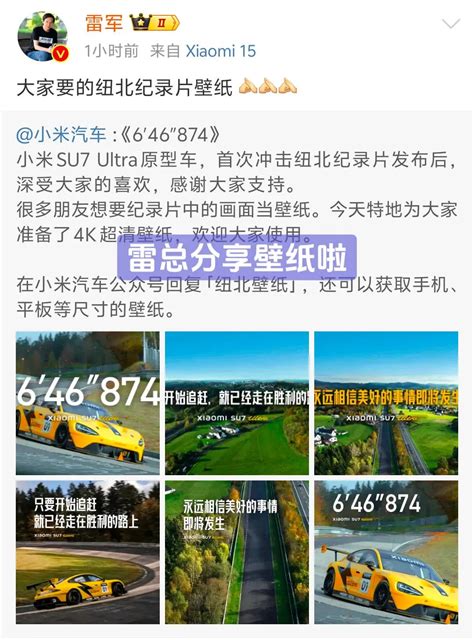 小米su7ultra纽北壁纸超清4k动态 抖音