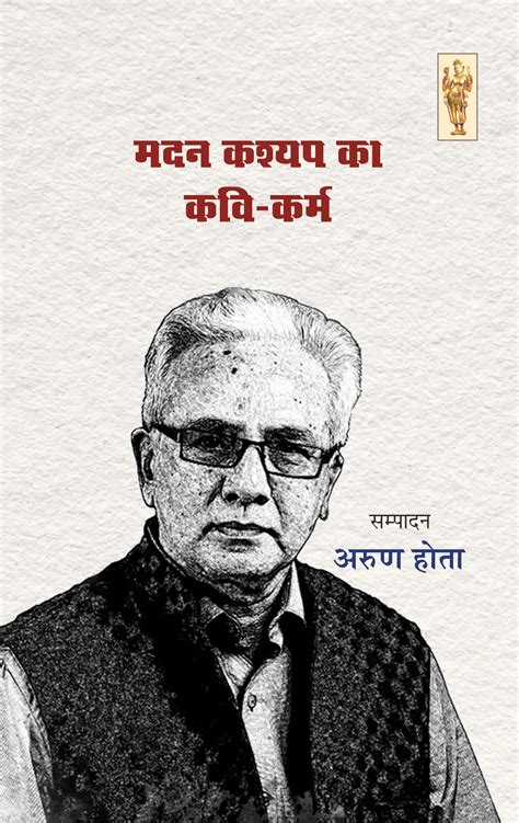 Madan Kashyap Ka Kavikarm By Arun Hota हिंदी साहित्य कथा उपन्यास