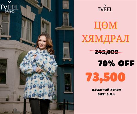 Iveel 70 хүртэлх хямдралын талаар их асуулт ирж байна Нийтлэг асуултанд хариулая 🔥Ямар