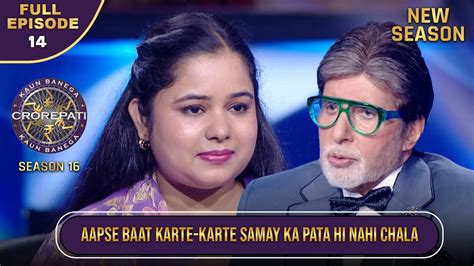 New Season Kbc S16 Ep 14 Full Episode इस Contestant को Big B से