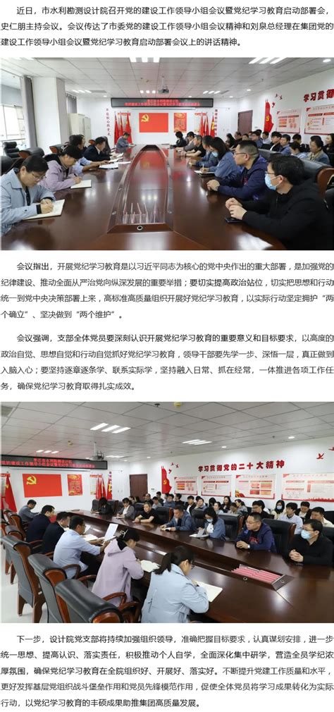 我院召开党的建设工作领导小组会议暨党纪学习教育启动部署会枣庄市水利勘测设计院