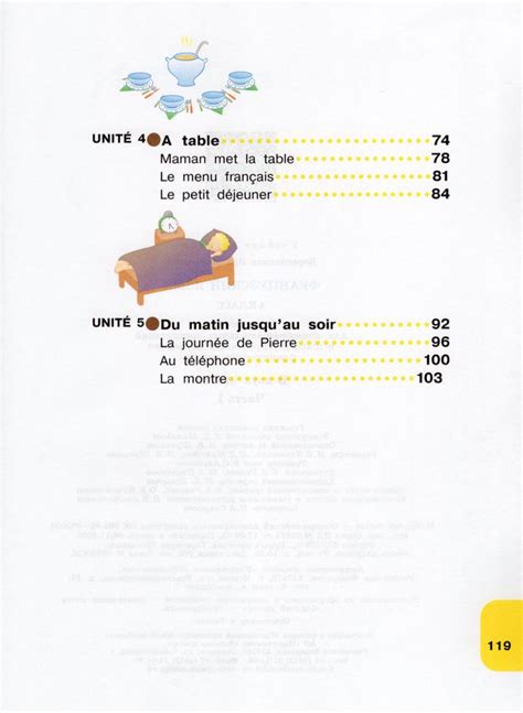 Французский язык 4 класс Учебник Часть 1 Береговская Э М Купить с доставкой в книжном