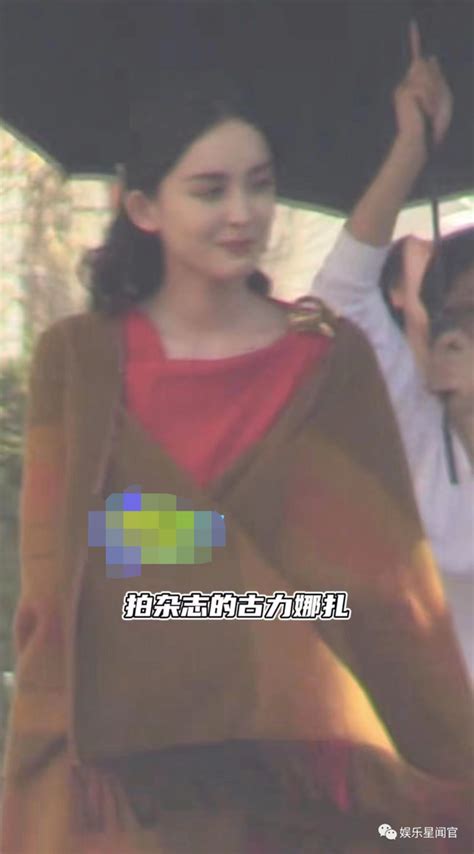 古力娜扎拍杂志走光惊现黑底裤30岁仙女身材曝光却被指恋爱脑毁事业 知乎