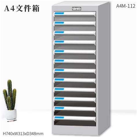 辦公收納 Tki A4m 112 文件箱 文件櫃 文件抽屜 收納櫃 收納抽屜 分類抽屜 報表櫃 收納盒 文件盒 Yahoo奇摩拍賣