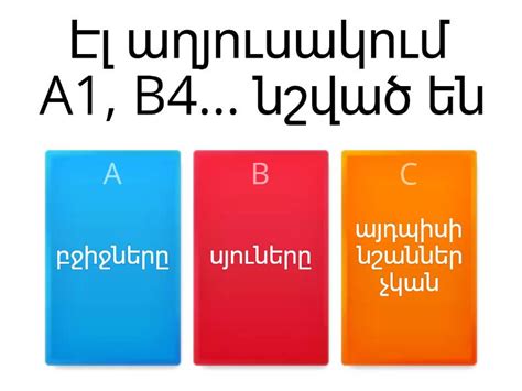Թեմատիկ գրավոր աշխատանք Quiz