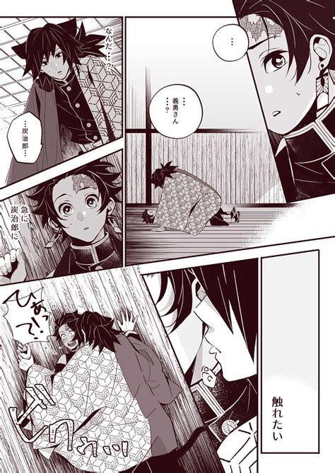 キス 炭治郎 義勇 Bl transportkuu