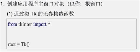 pythongui编程 tkinter 基本概念以及核心开发步骤 编程小生 null 博客园