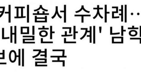 女교사와 男고딩의 연애 최후 ㄷㄷ 실제 재판