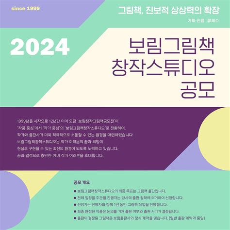 보림출판사 📚 2024 보림그림책창작스튜디오 공모 1999년을 시작으로 12년간 이어 오던 Facebook