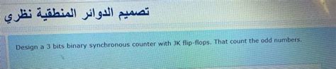 Solved تصميم الدوائر المنطقية نظري Design A 3 Bits Binary